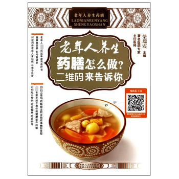老年人养生药膳怎么做二维码来告诉你