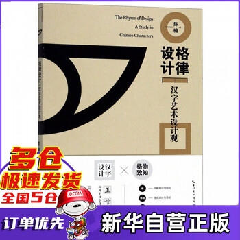 格律设计(汉字艺术设计观)