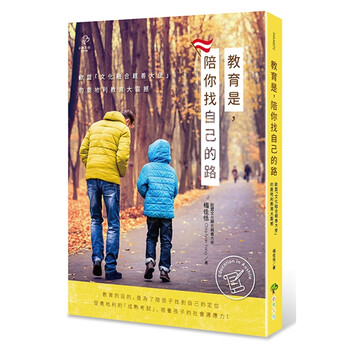 教育是 陪你找自己的路 家庭育儿培养品格能力教育理念人生教育哲学观念管教书 港台图书预售