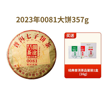 澜沧古茶茶叶 普洱茶熟茶2023年0081普洱茶云南熟普357g饼茶 大饼 357g * 1饼【图片 价格 品牌 报价】-京东