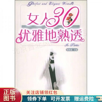 女人30优雅地熟透 杨佩薇