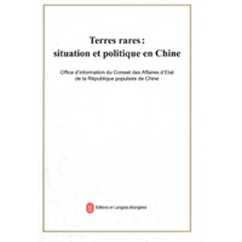 中国的稀土状况与政策(法) 中华人民共和国国务院新闻办公室 外文出版社【正版图书】