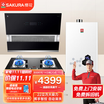 【樱花CXW-360-1701】樱花SAKURA 烟灶热三件套 22风量抽油烟机4.5KW定时灶13L热水器 烟灶热套装1701+BBZ02+JSQ25-A202（天然气）【行情 报价 价格 ...