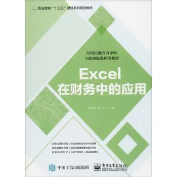 Excel在财务中的应用