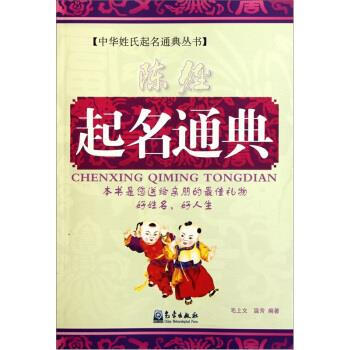 陈姓起名通典 毛上文,温芳