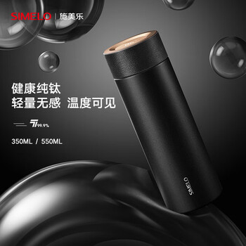 【SIMELO保温杯】SIMELO钛杯纯钛保温杯高颜值大容量智能温显水杯刻字定制550ML太空黑【行情 报价 价格 评测】-京东