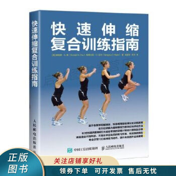 快速伸缩复合训练指南