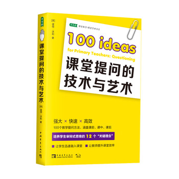课堂提问的技术与艺术