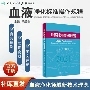 血液净化标准操作规程