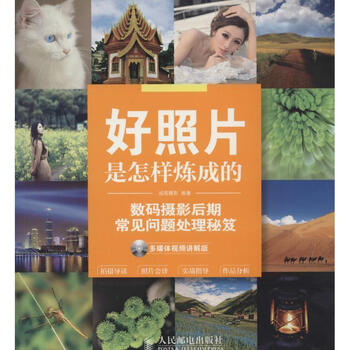 好照片是怎样炼成的 【正版书】