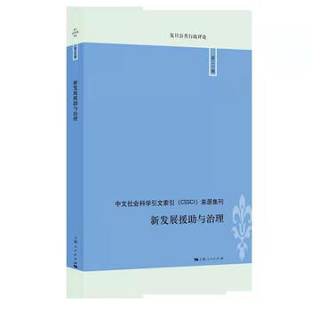新发展援助与治理