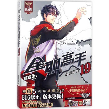 【正版书籍】全职高手19：永恒荣耀