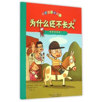 为什么还不长大/我家宝贝