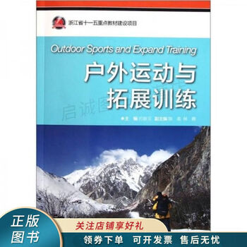 户外运动与拓展训练