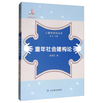 童年社会建构论 婚恋与两性 书籍