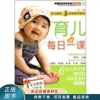 育儿每日一课 李苏仁