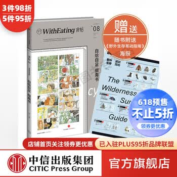 食帖08：自给自足指南书 中信出版社图书