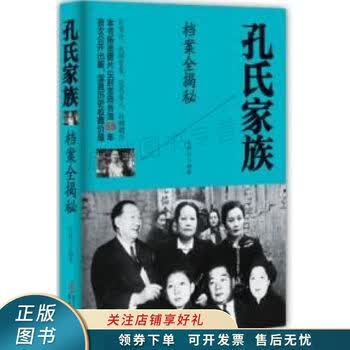 孔氏家族档案全揭密