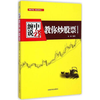 缠中说禅:教你炒股票 培峰 整理【正版书】