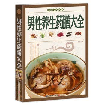 性养生药膳大全 尤优著作 北京联合出版公司出版社【正版图书】