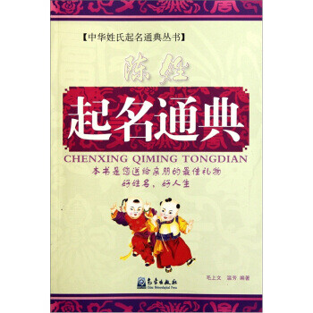 陈姓起名通典 毛上文,温芳