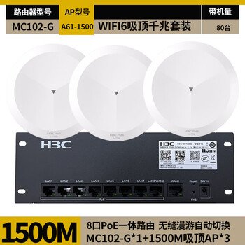 H3C AP吸顶式路由器wifi6无线双频千兆mesh酒店工程企业级吊顶壁挂商用poe全屋覆盖 3个1500M吸顶AP套装【WiFi6】千兆 ...
