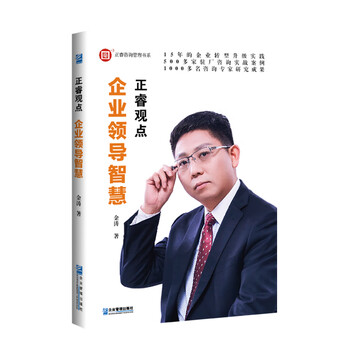 企*智慧：正睿观点/管理/书籍