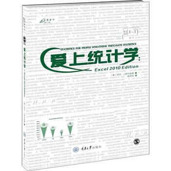爱上统计学:Excel 2010 Edition