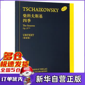 柴科夫斯基四季(原始版原版引进)