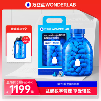万益蓝WonderLab B420益生菌 成人塑身益生菌粉 体重管理益生菌 【季套餐】B420益生菌180瓶【图片 价格 品牌 报价】-京东