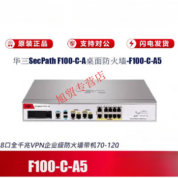 椁俊H3C华三F100-C/S/A/M/E-A1/A3/A5/G3/G2/G5千兆防火墙VPN集成网关 F100-C-G3 带机量300【图片 价格 品牌 报价】-京东