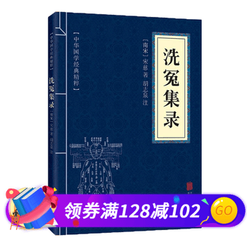 【蓝或黄封皮随机发货】洗冤集录