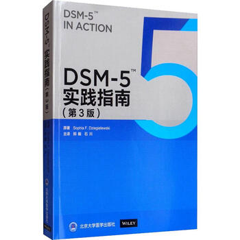DSM-5实践指南(第3版)