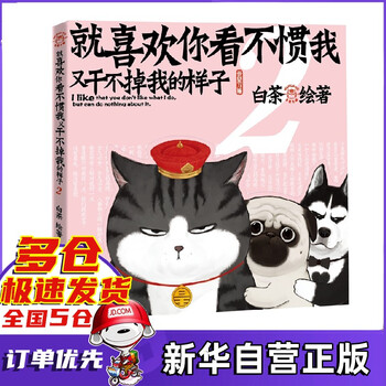 就喜欢你看不惯我又干不掉我的样子全套6册 123456 白茶新书 喜干6 吾皇万睡 可选 喜干2