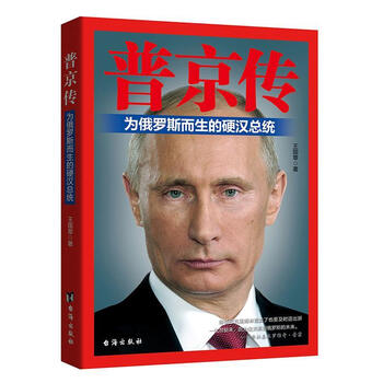 正版当日发货 传 传记王国章台海出版社