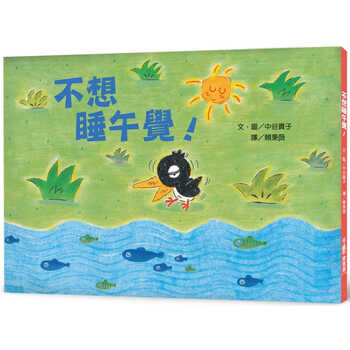预售 中谷贵子不想睡午觉！（二版）小鲁文化台版书籍 图书
