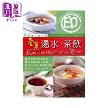 印佣：春夏汤水、茶饮 港台原版 Feliz Chan Forms Kitchen