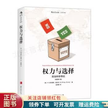 后浪大学堂权力与选择当代社会公民的政治常识指南