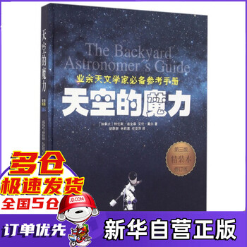 天空的魔力(第3版精装本修订版)(精)