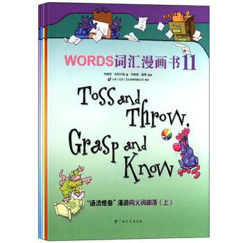 Words词汇漫画书（套装11-15册）/小多童书