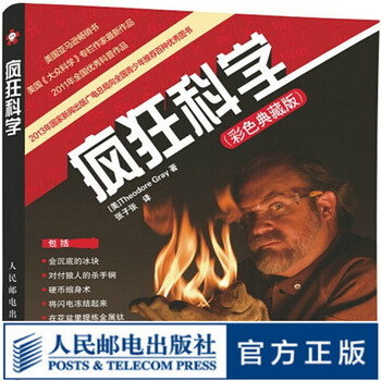 疯狂科学(彩色典藏版)