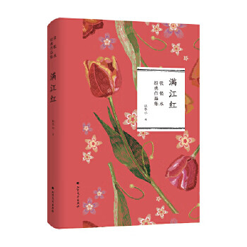 满江红(张恨水经典作品集)