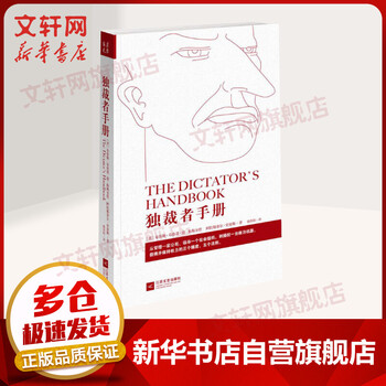 独裁者手册