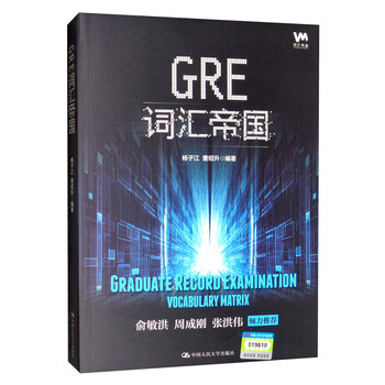   GRE词汇帝国9787300275574中国人民大学
