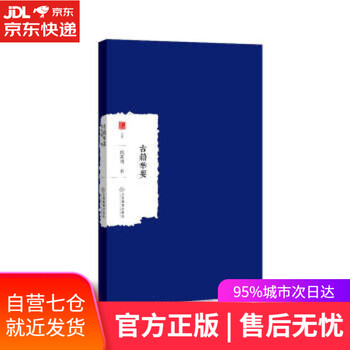 【正版图书】古籍举要 钱基博 著 江西教育出版社 9787539297972