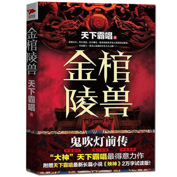 金棺陵兽