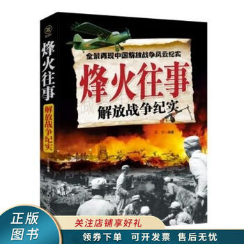 烽火往事 江宁