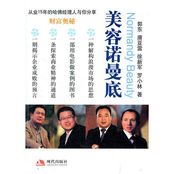 美容诺曼底【正版图书，放心下单】