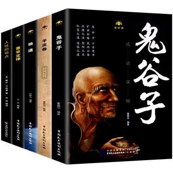 鬼谷子全集+人性的弱点+狼道+墨菲定律+羊皮卷抖音推荐书籍5册 职场社交为人处世人际关系自我完善书籍