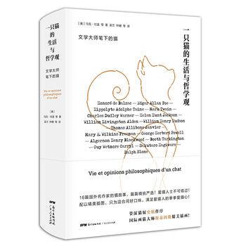  一只猫的生活与哲学观9787218138794
